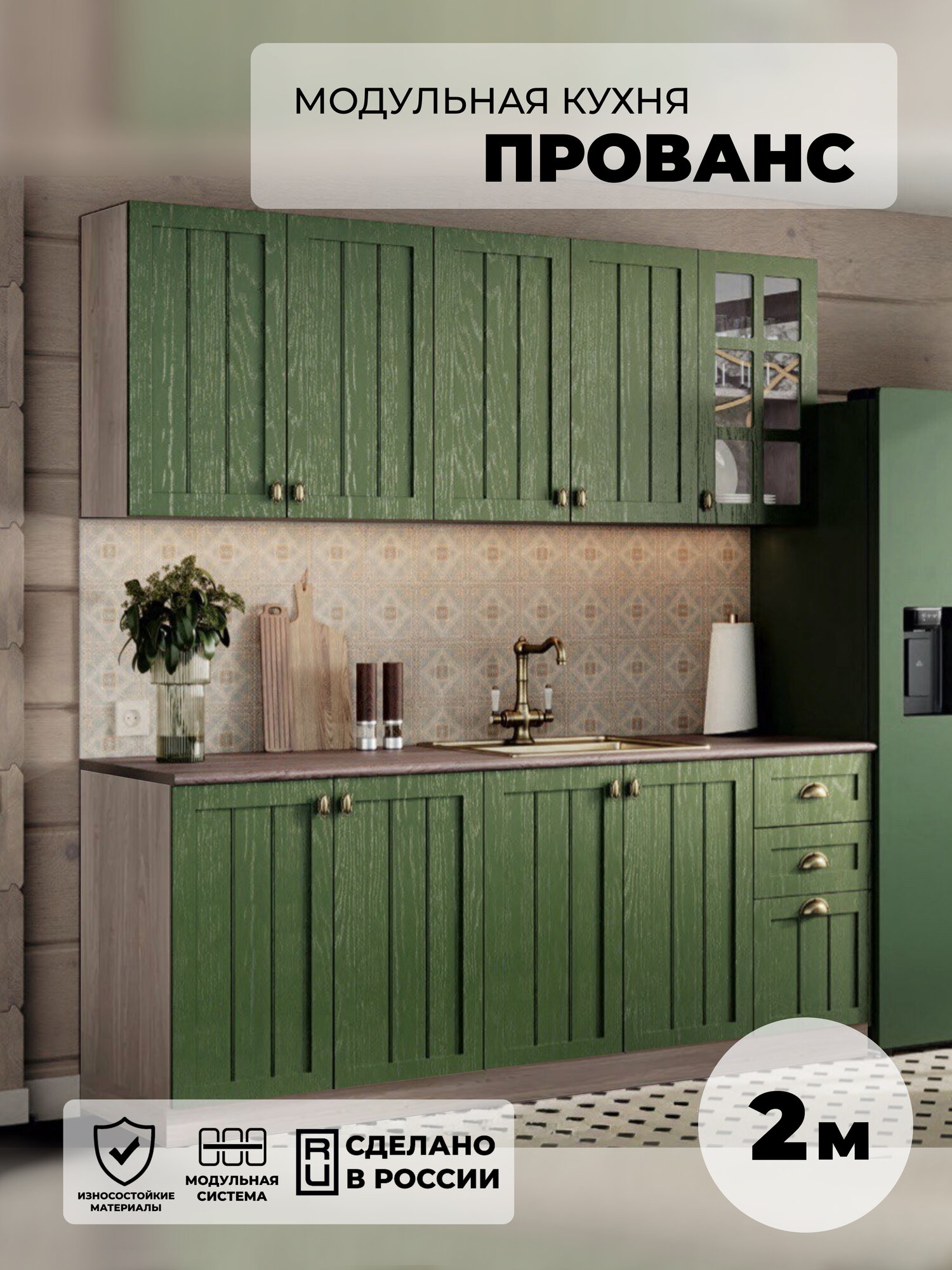 RAUS, Кухонный гарнитур Прованс 2м, прямая кухня зеленая, МДФ