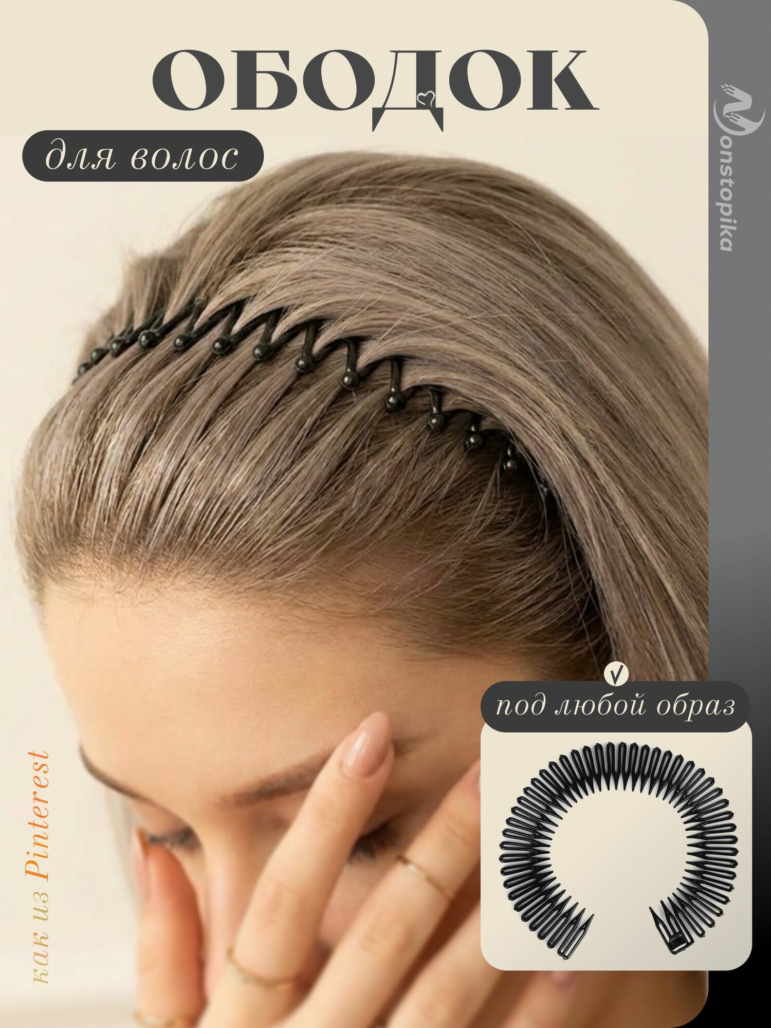 Гребень-ободок для волос женский / Обруч для волос, черный