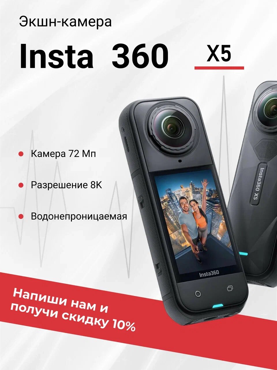 Экшн-камера Insta 360X5, водонепроницаемая, 360° 8К, 72 МП, 4К60 fps, HDR