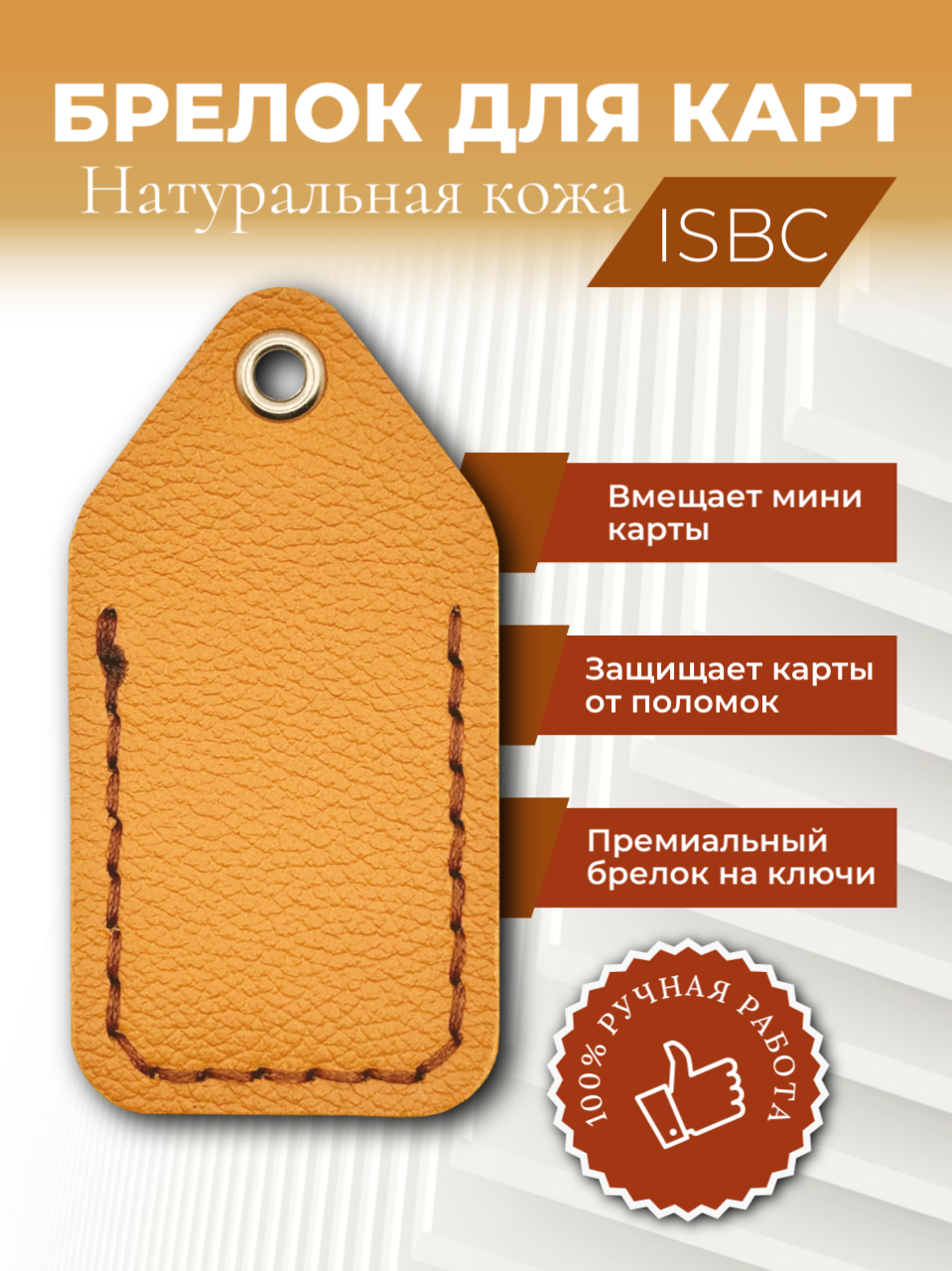 Чехол-брелок для магнитных ключей ПИК, Тройка, Стрелка, Подорожник, AIRTAG, ISBC песочный коричневая нить