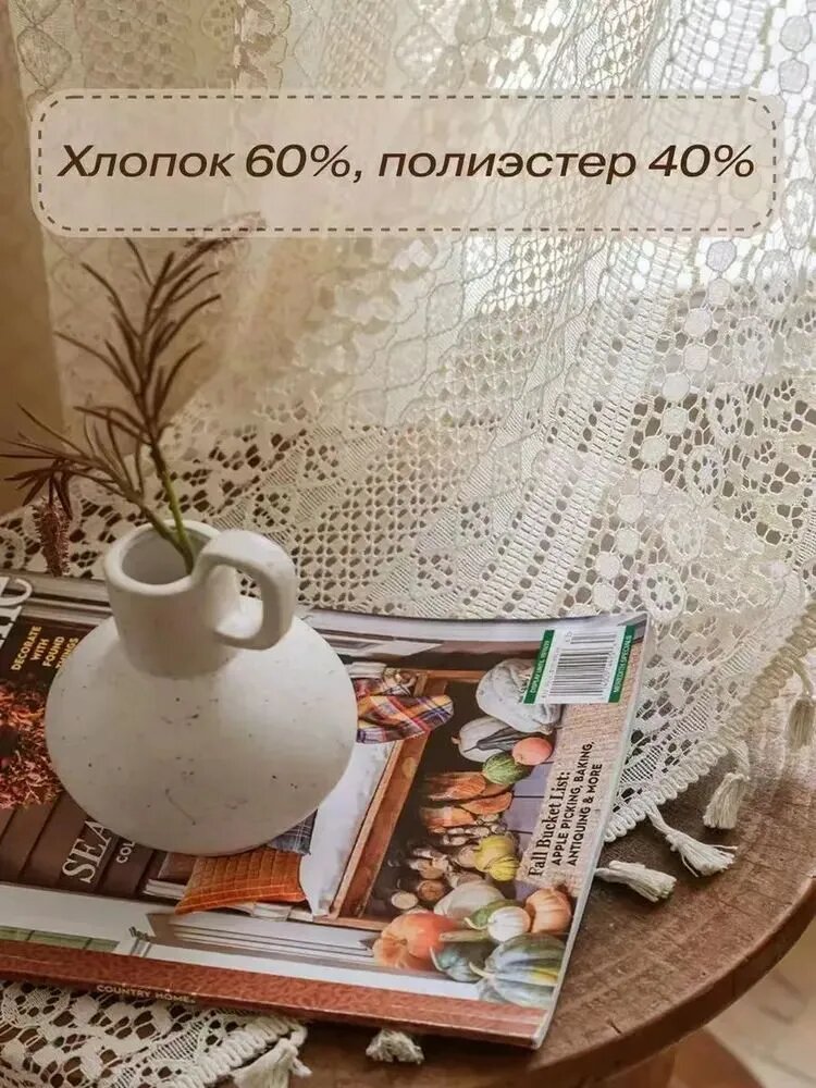 Тюль 150x220 см молочный кружево в стиле бохо для спальни — фото 1