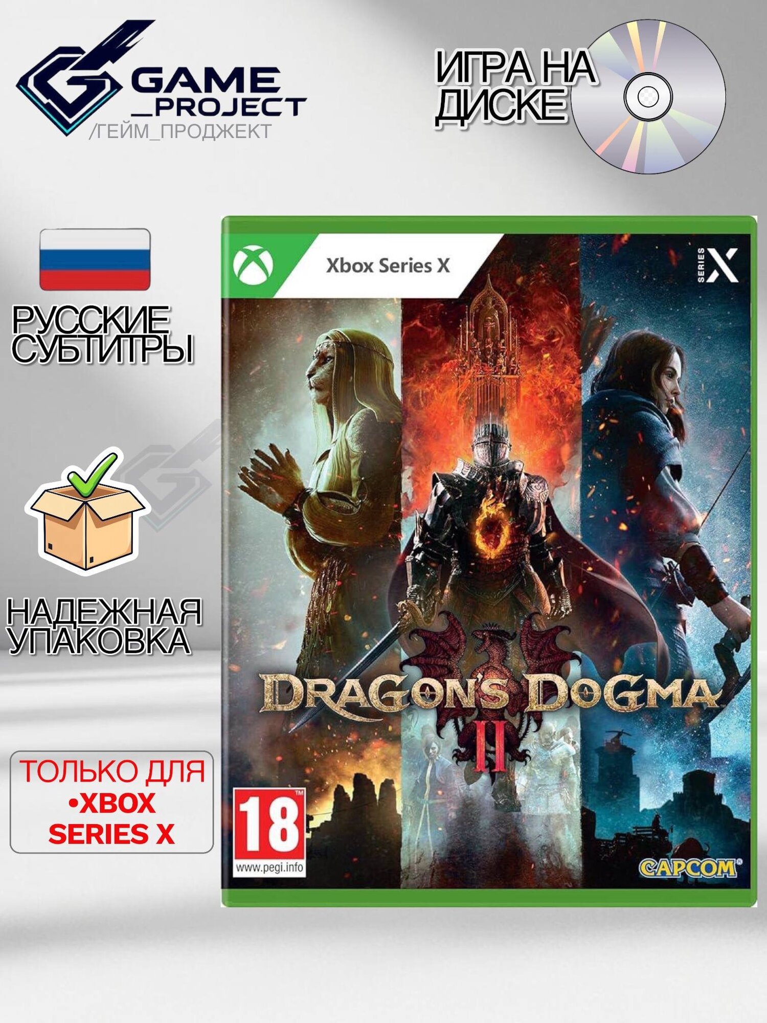 Игра Dragons Dogma 2, для Xbox Series X, Blu-ray, Русские субтитры