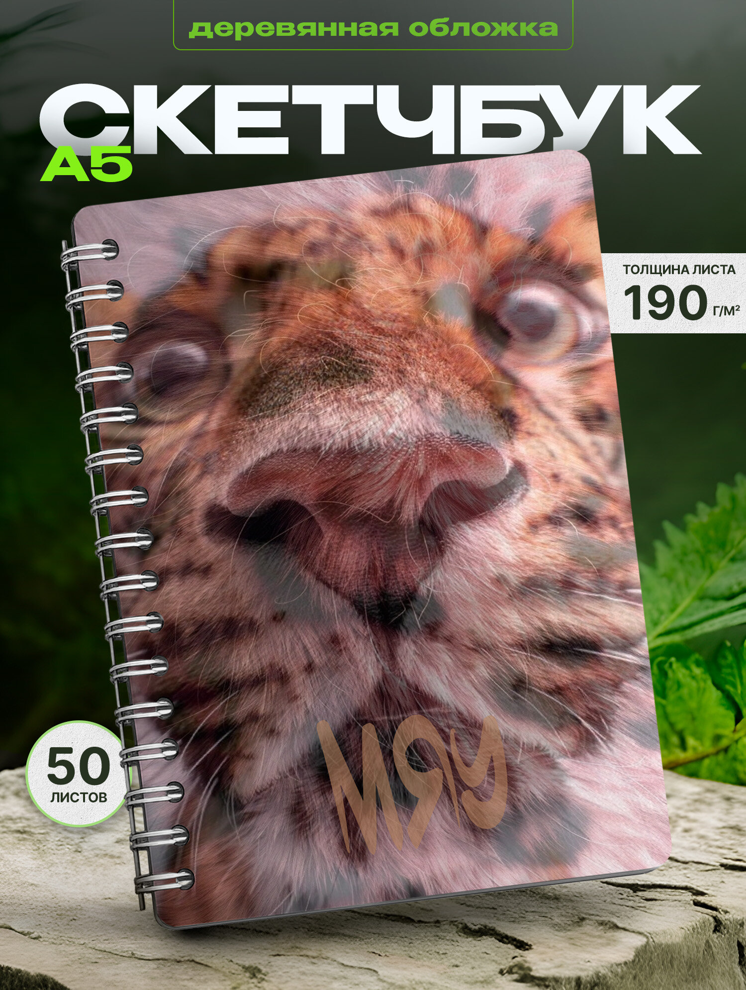 Скетчбук Wood-book "Ковер тигр", А5, для рисования, деревянная обложка, 50 л.