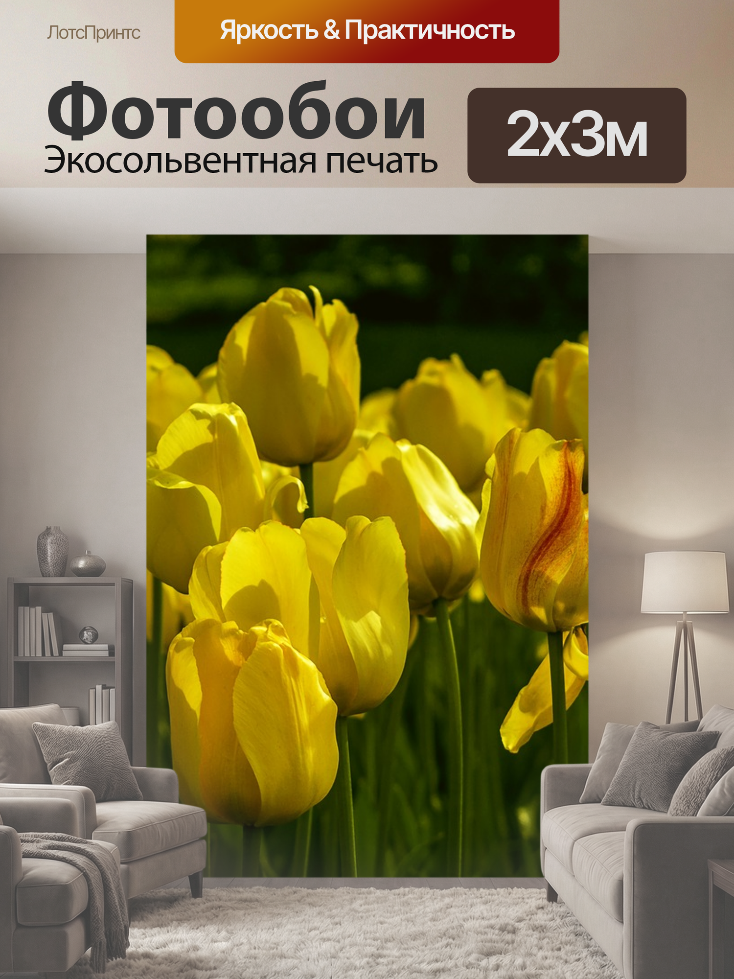 Фотообои "Цветы, тюльпаны, желтый" 200x300 см. экосольвентная печать