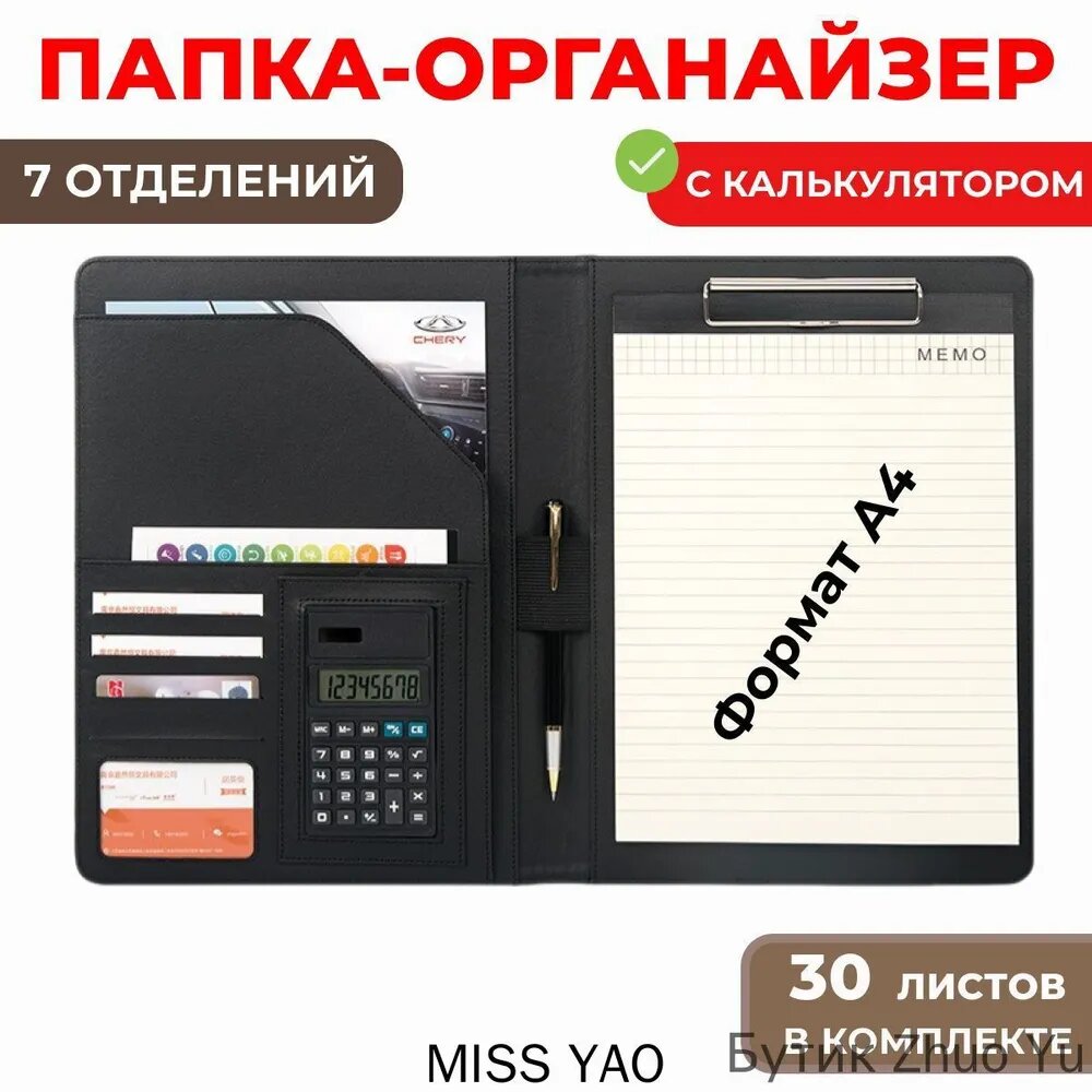 Папка-органайзер A4 с калькулятором на 30 листов из искусственной кожи Черный Miss Yao
