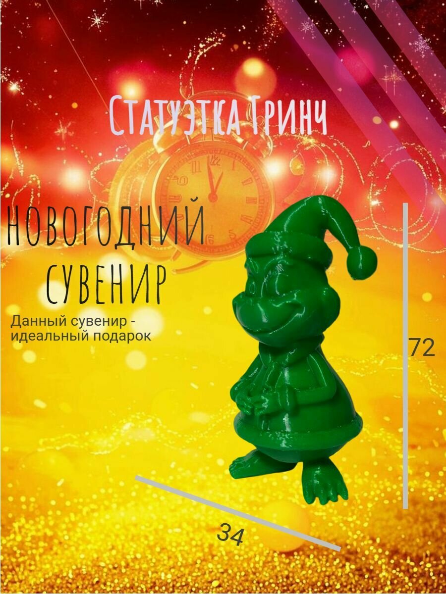 Статуэтка Гринч — фото 1