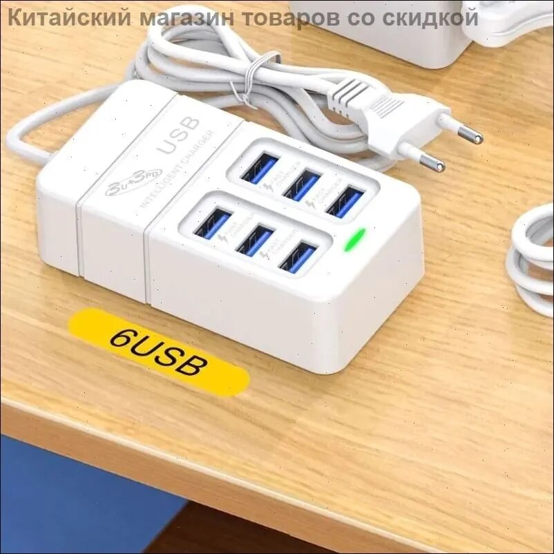USB-концентратор с 6 портами, USB 3.0, для зарядки телефона, белый — фото 1