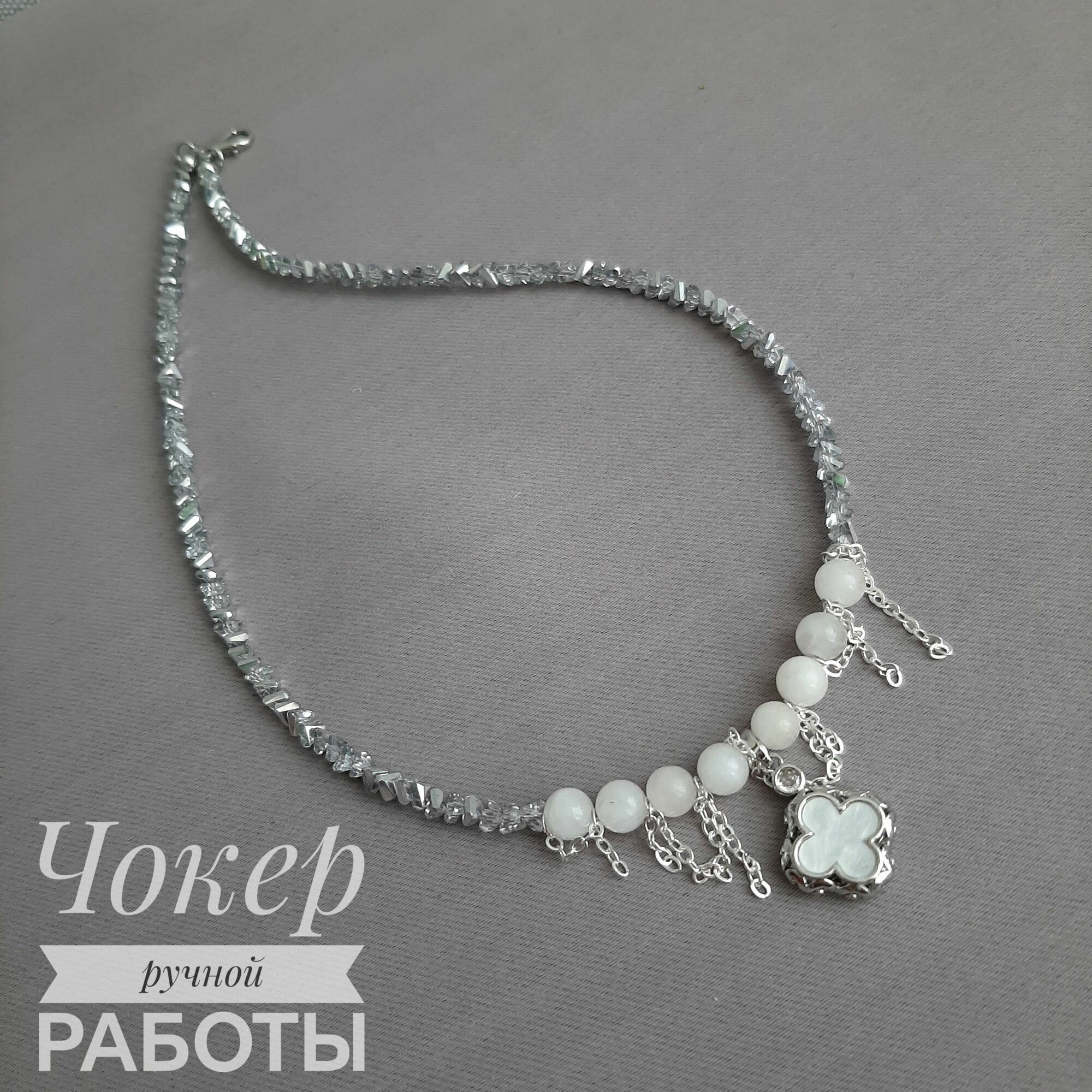 Чокер