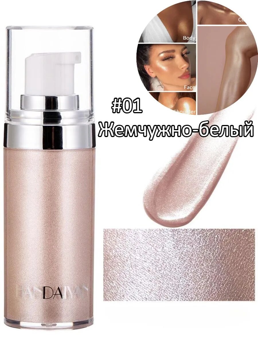 Осветляющий Хайлайтер Консилер для Контурирования