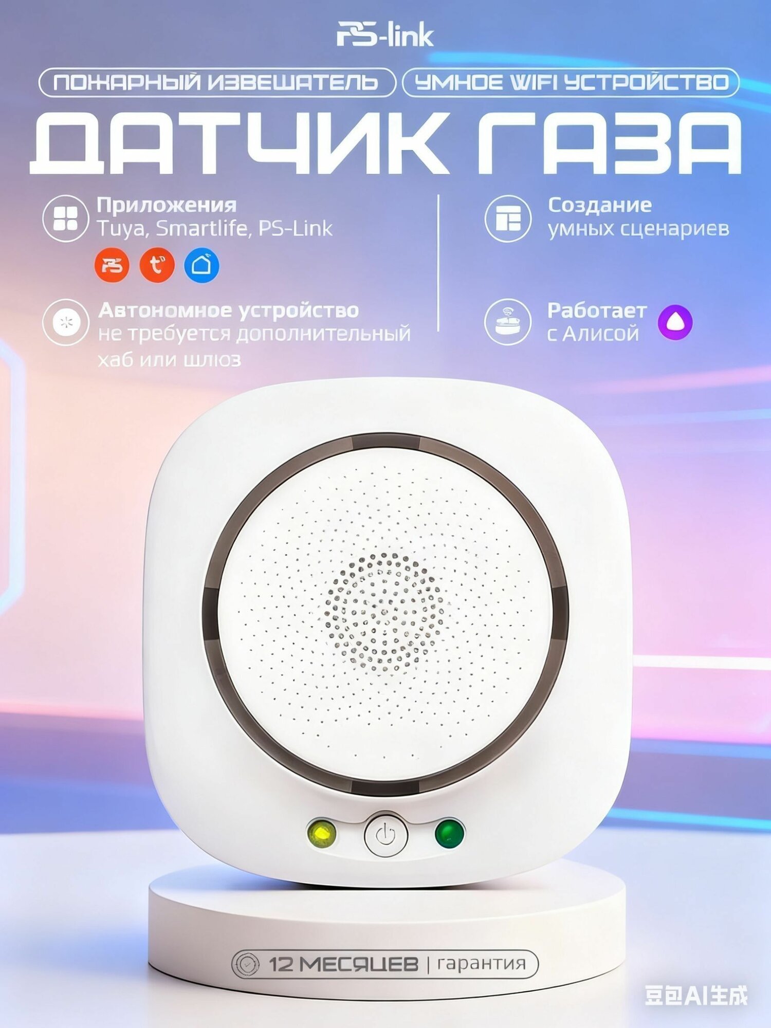 Умный Wi-Fi датчик утечки угарного газа PS-Link WIFI-708 со встроенной сиреной / площадь детекции 100кв. м / приложения Tuya, Smartlife