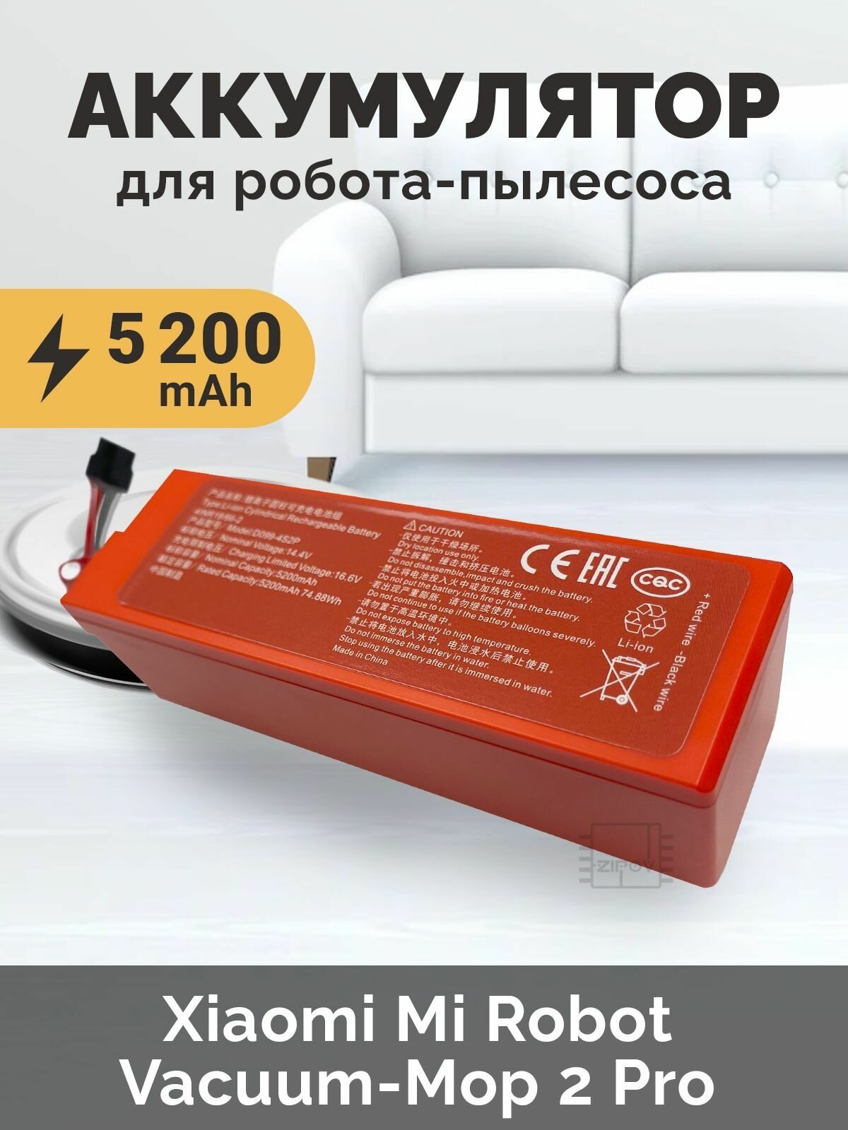 Аккумулятор для робота-пылесоса Xiaomi Mi Vacuum-Mop 2 Pro Li-ion 5200mah