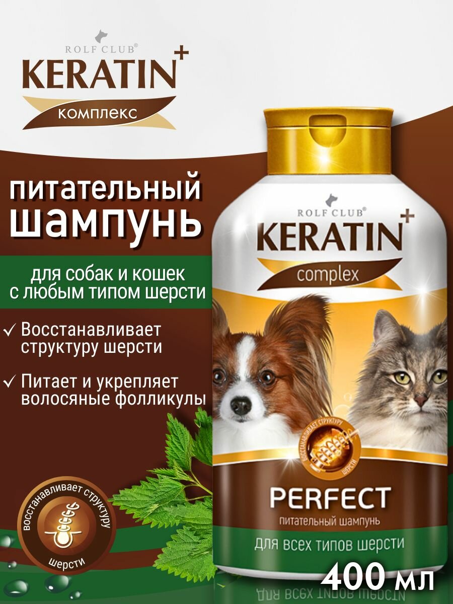 Шампунь для собак и кошек для всех типов шерсти KERATIN+ 400 мл
