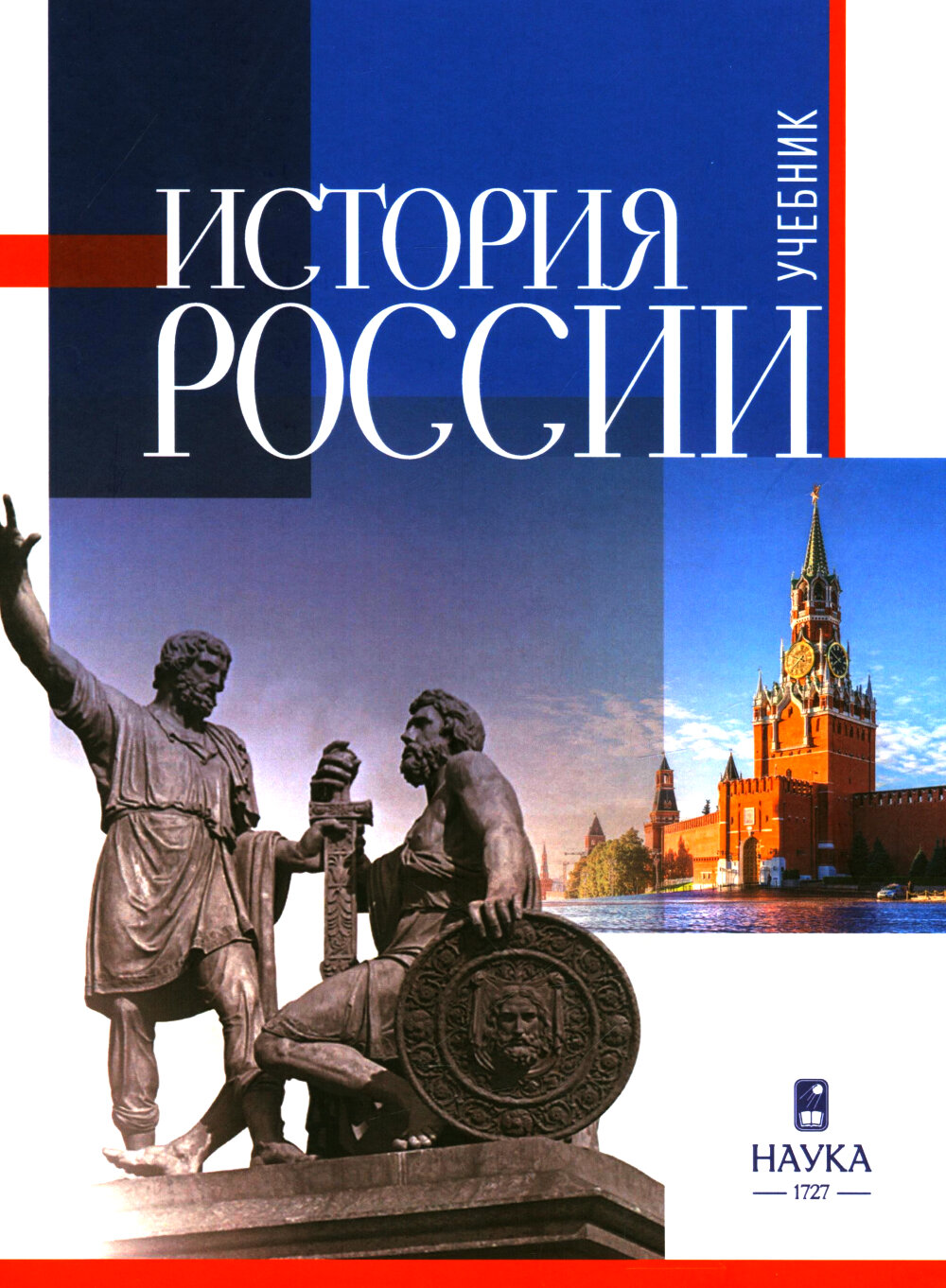 История России: Учебник для вузов. 3-е изд, испр. и доп. Под ред. Петрова Ю. А.