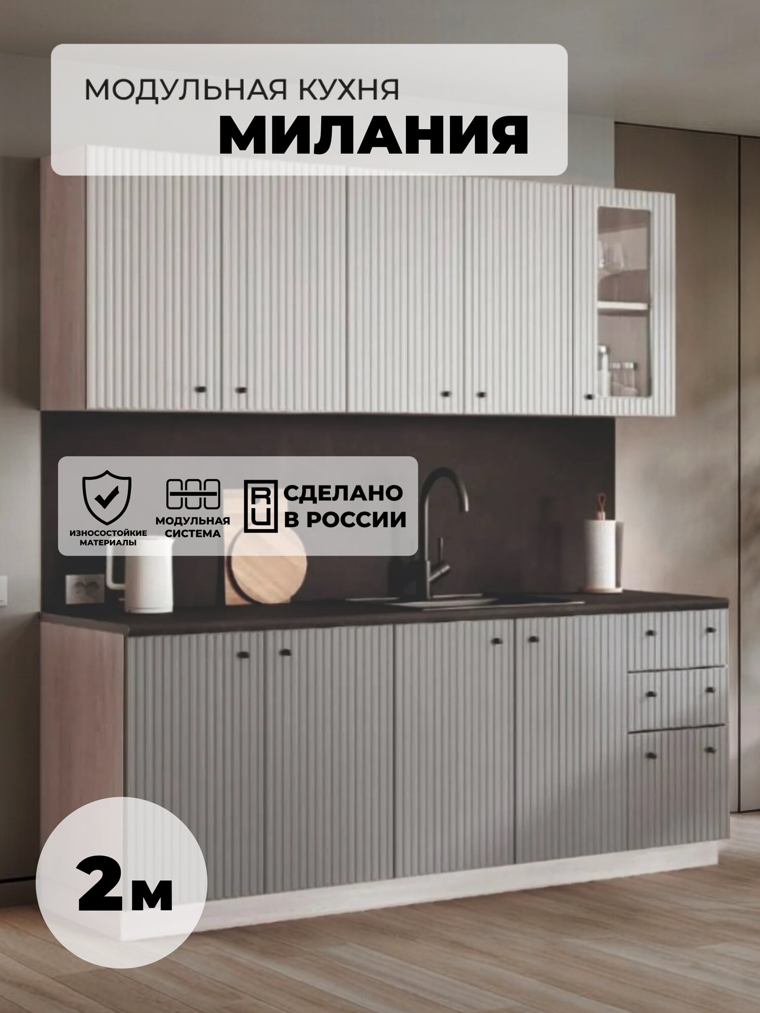 RAUS, Кухонный гарнитур Милания 2м, прямая кухня белый верх, серый низ, МДФ, светлый корпус