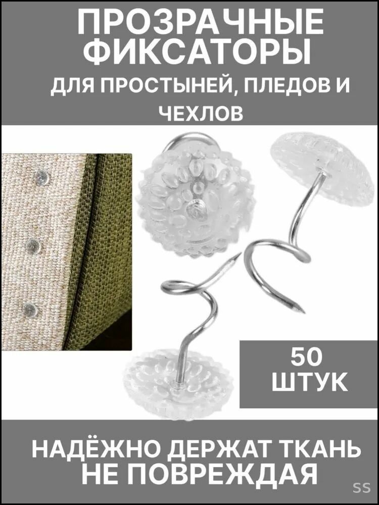 Держатели и фиксаторы для простыни, зажимы на матрас, крепление для белья, прозрачные, 50 штук