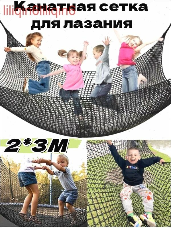 Канатная сетка для лазания,2*3M