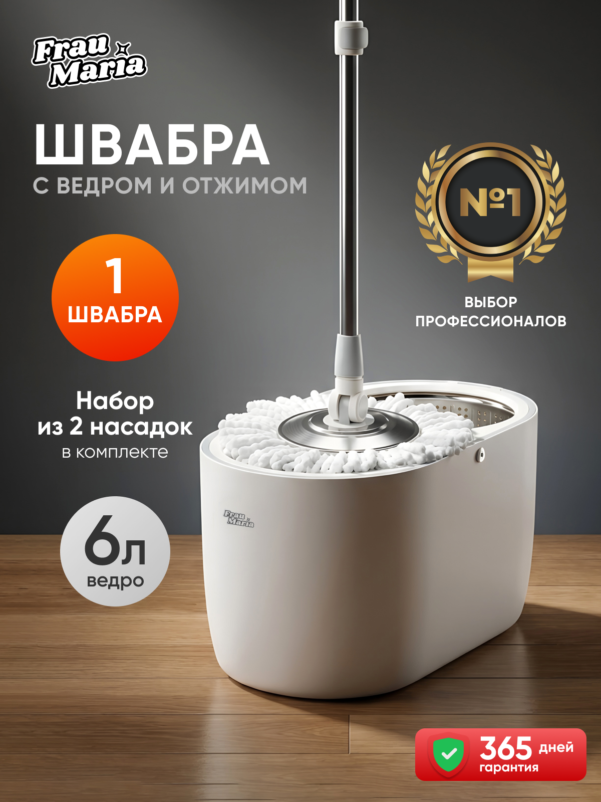 Швабра с отжимом и ведром для мытья полов, Frau Maria, 2 насадки с микрофиброй в комплекте