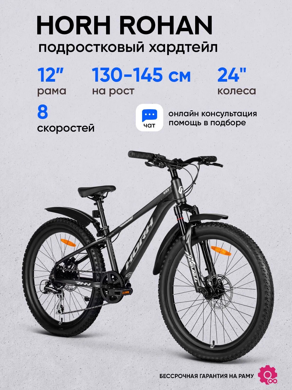 Велосипед горный HORH ROHAN LTD 24 (2025) BLACK-GREY/черный-серый, подростковый на рост 130-145 см, алюминий рама 12"