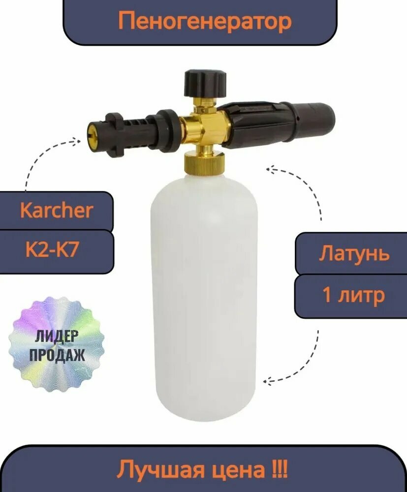 Пенная насадка / пеногенератор для моек высокого давления Karcher (Керхер) (Совместимость: Karcher серии K2, K3, K4, K5, K6, K7)