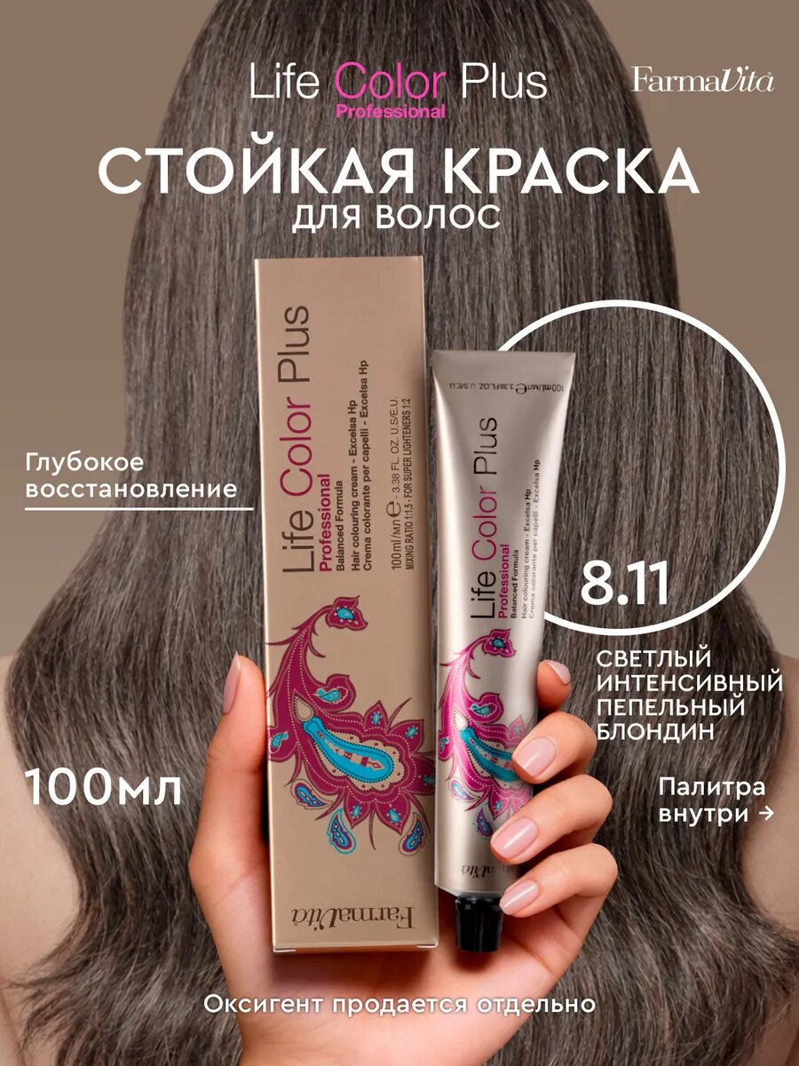Крем-краска для волос Life Color Plus 8.11 светлый интенсивный пепельный блондин, 100мл