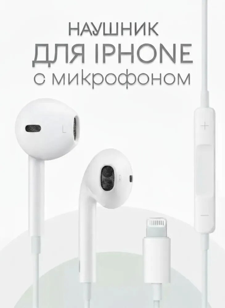 Наушники проводные с микрофоном, Lightning, белый, бежевый