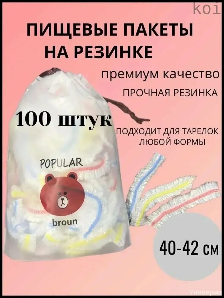 Пакет для продуктов, 40-42 см