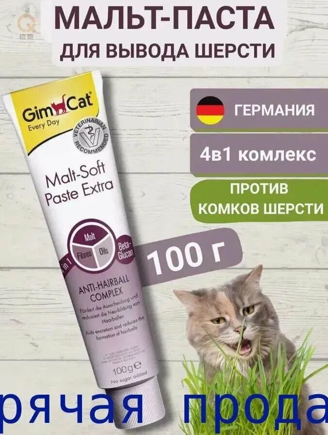 Паста для кошек Gimborn Malt Soft Paste Extra, 100 г