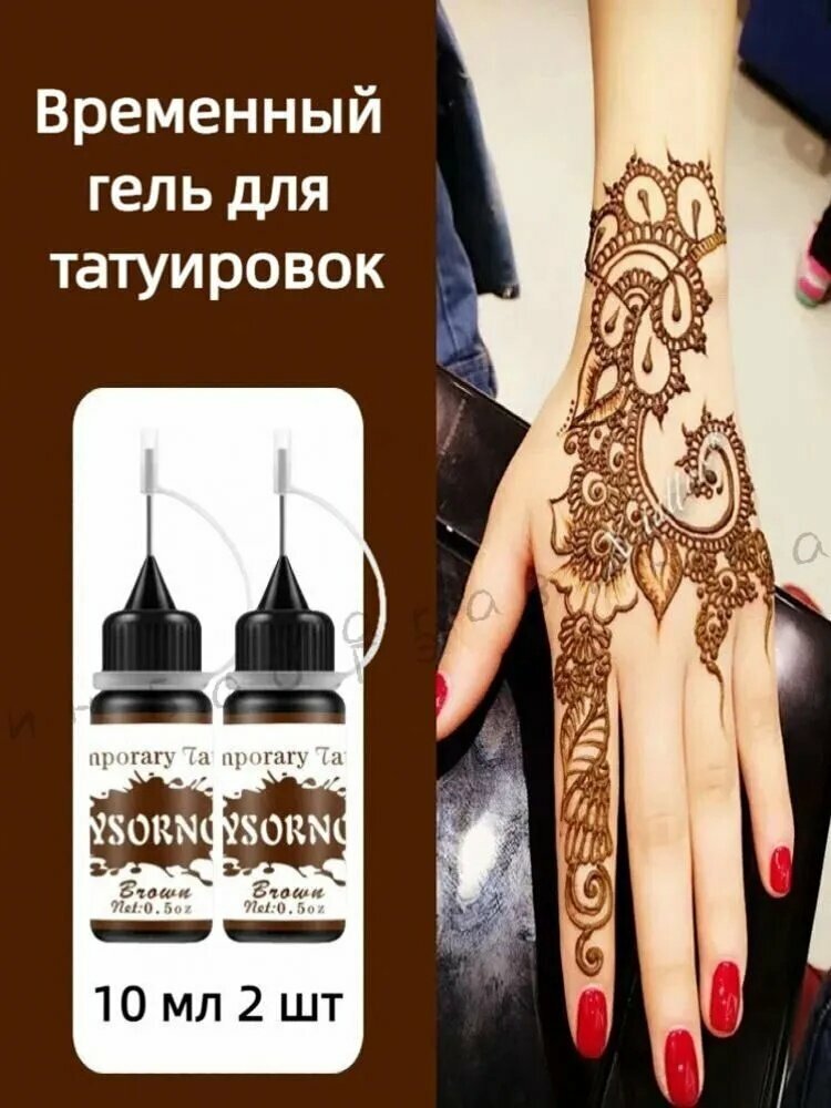 Хна для татуировок