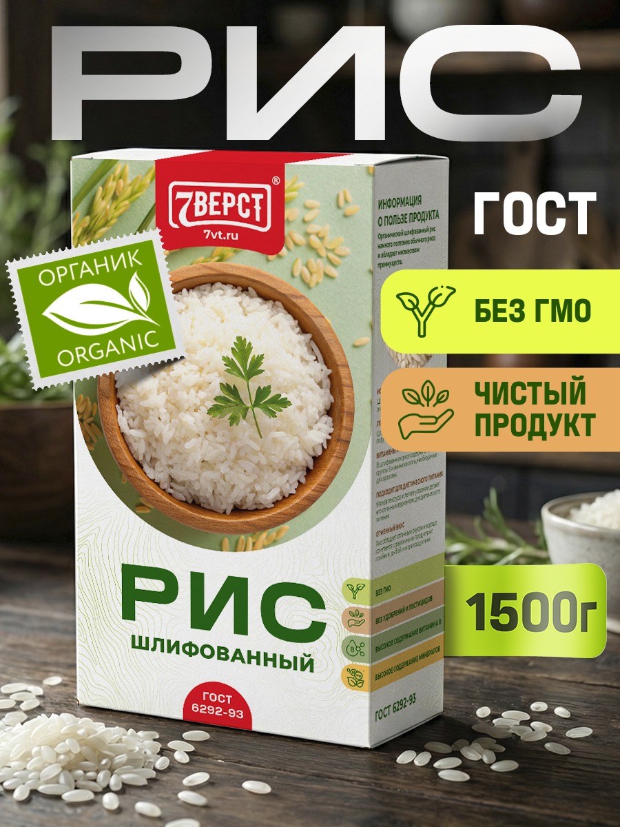 Рис круглозерный 7 Вёрст для суши и роллов, азиатских блюд шлифованный. Органический без глютена. Набор из 3 упаковок - 1500 г