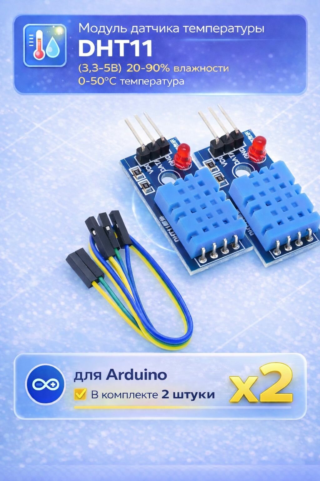 Модуль датчика температуры и влажности DHT11 для Arduino с перемычками (в комплекте 2 штуки) (Н)