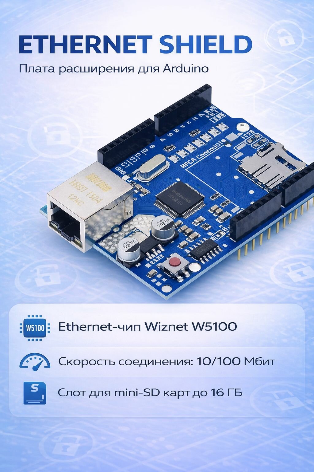 Плата расширения / Ethernet Shield / шилд сетевой платы для Arduino на чипе Wiznet W5100 (У)