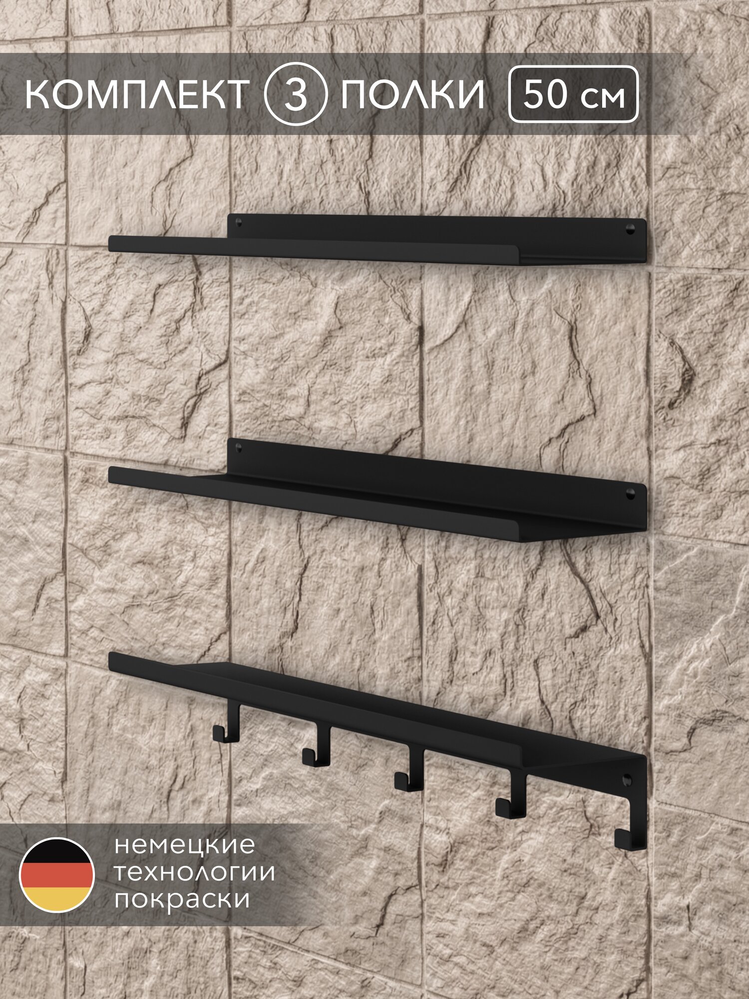 Стеллаж книжный на стену металлический черный 50 см для книг с крючками в комнату в гостиную для фигурок 3 шт