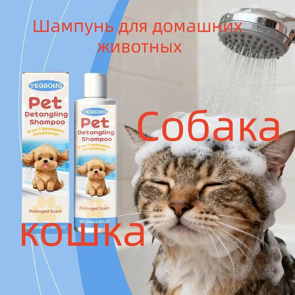 Шампунь для кошек и собак