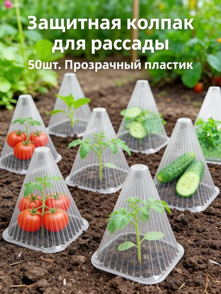 Чехол для укрытия кустарников Пластик, 0.16x0.161 м, 50 шт