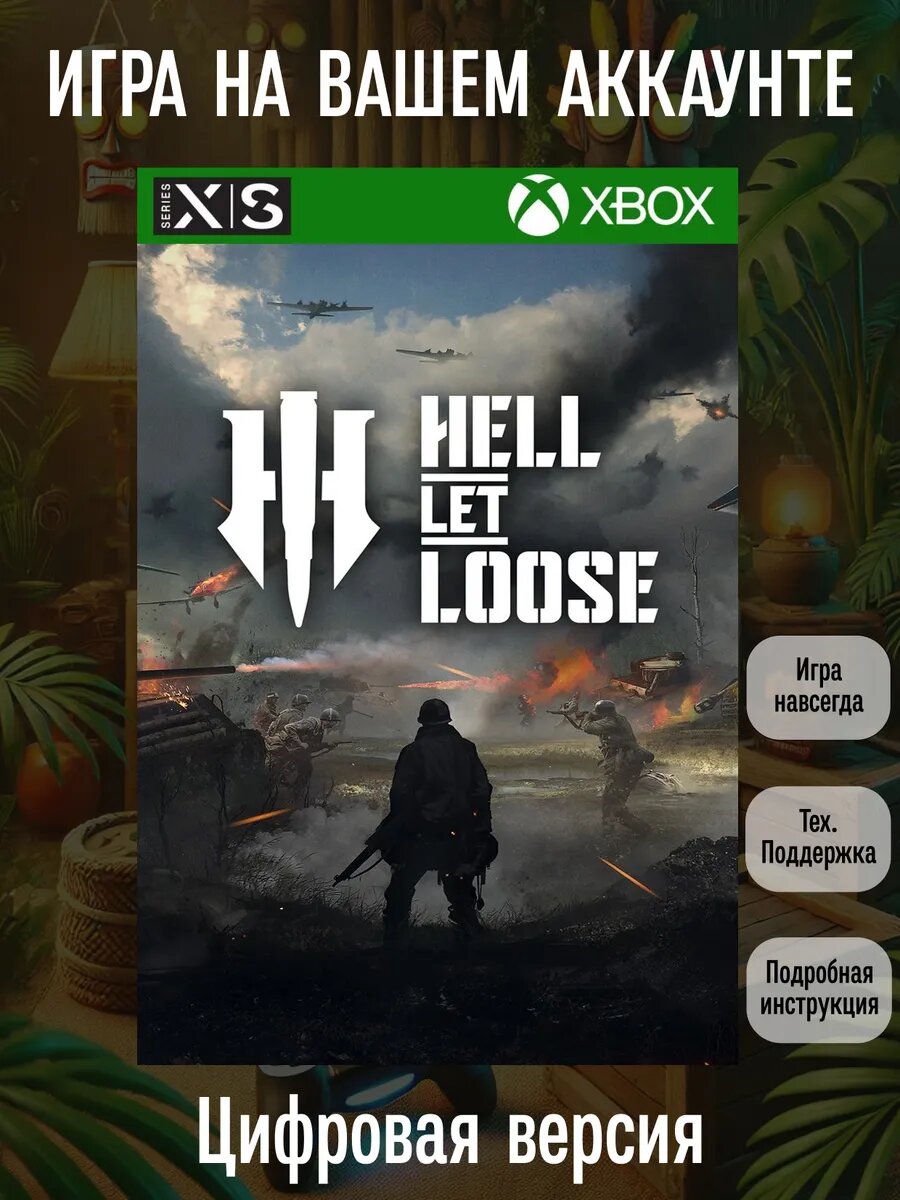 Hell Let Loose | Xbox Series X|S | Шутер | Цифровая версия | Активация ключа