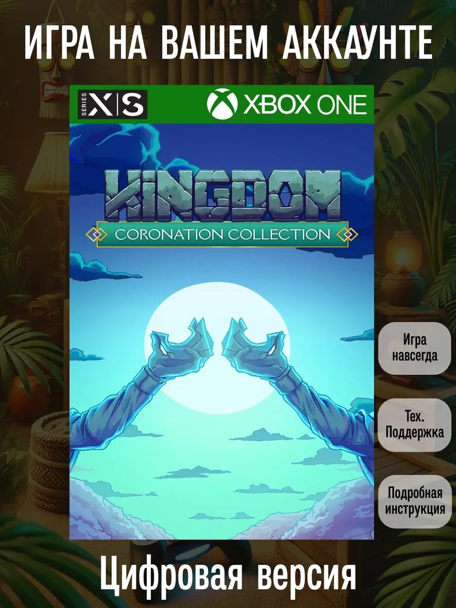 Kingdom Coronation Coll. | Xbox One/Series X|S | Raw Fury | Экшен и приключения