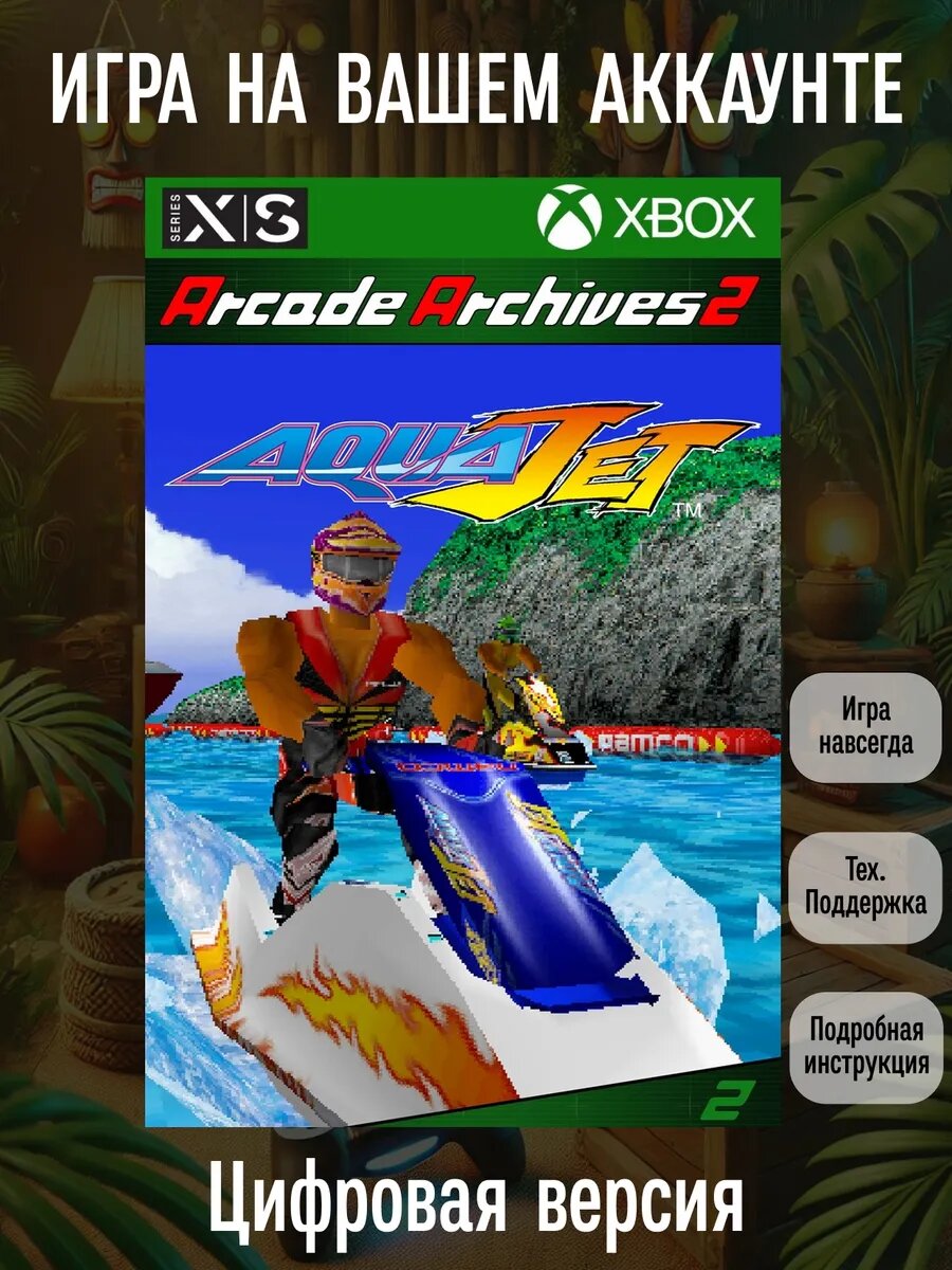 Arcade Archives 2 AQUA JET | Xbox Series X|S | Гонки и полеты