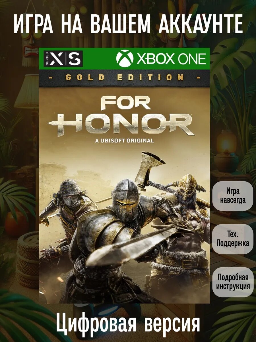 FOR HONOR – Gold Ed | Xbox One/Series X|S | Экшен и приключения
