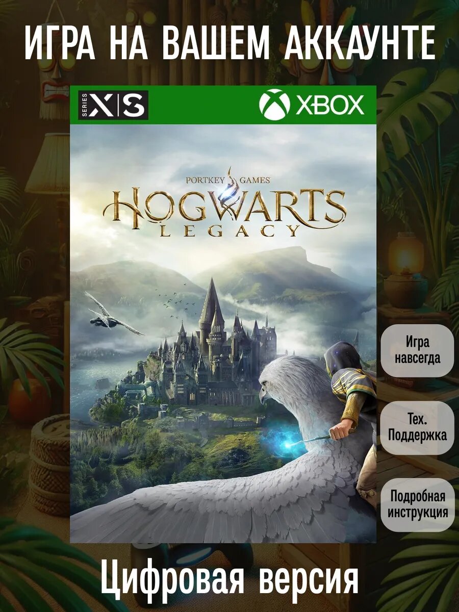 Hogwarts Legacy | Xbox Series X|S | Экшен и приключения | Ролевая игра