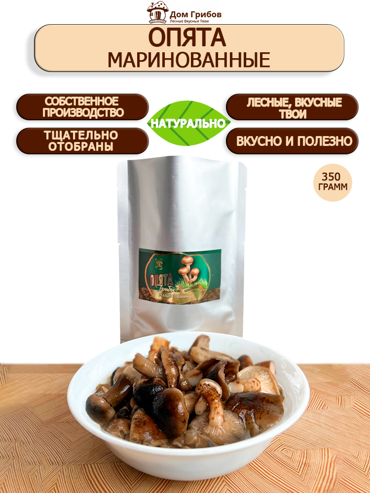 Реторт Пакет Грибы Опята Маринованные лесные , 350 г , Дом Грибов