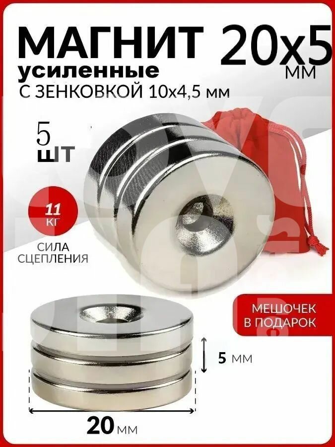 Магниты Росмагнит диски 20х5 мм с отверстием - зенковкой 10х4.5 мм под болт/саморез - 5шт в комплекте