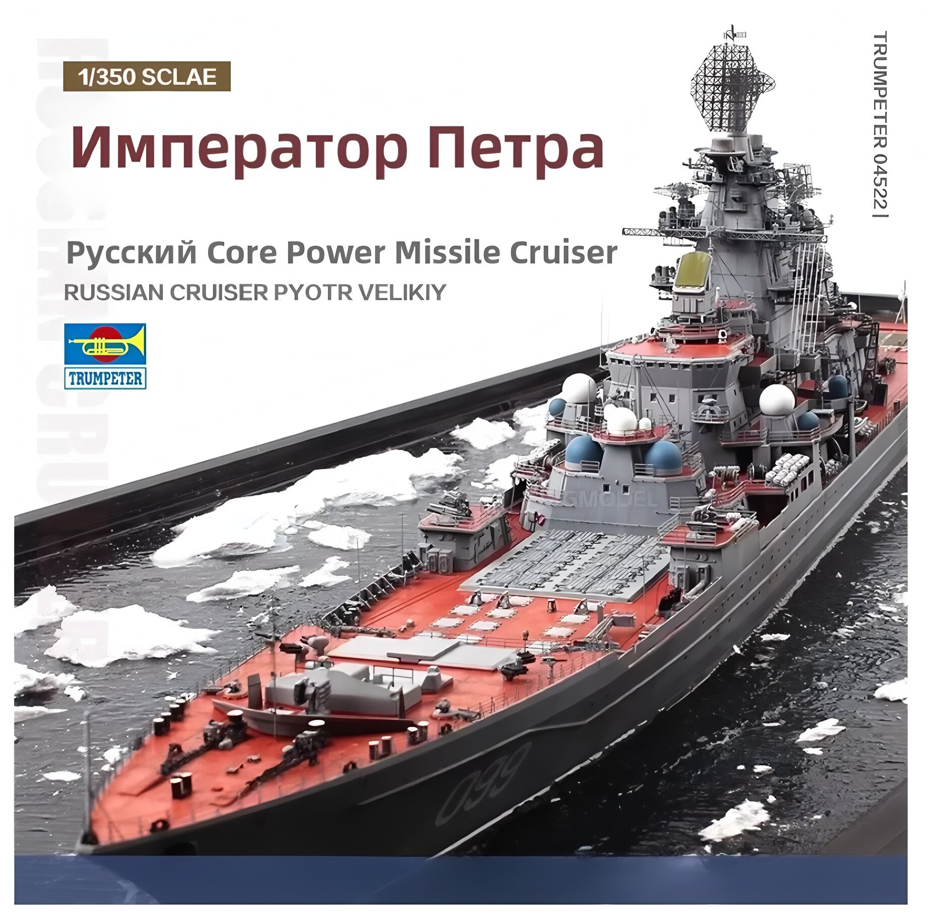 Trumpter 04522 Ракетный крейсер "Петр Великий" 1/350 Сборная модель судна