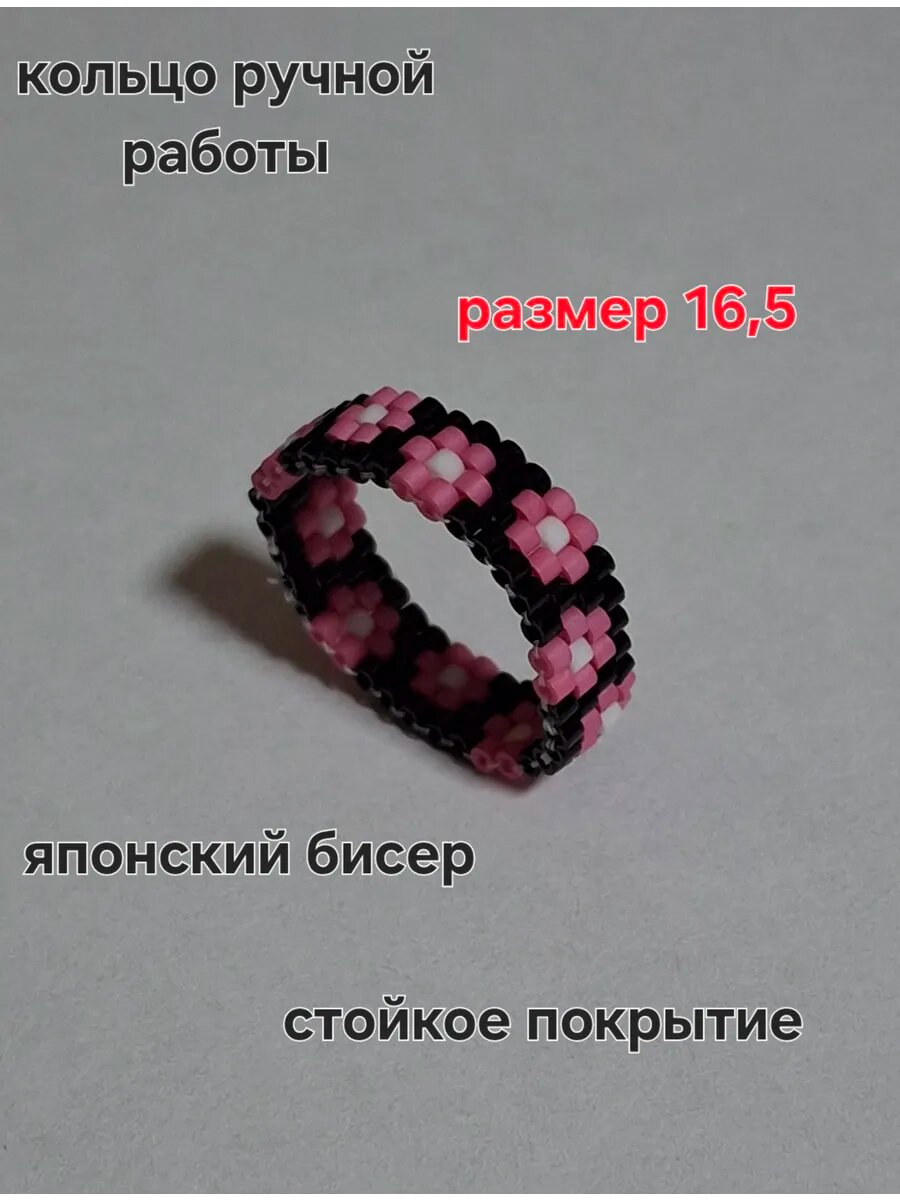 Кольцо плетеное из бисера "Ромашки" р.16,5 - 1 шт