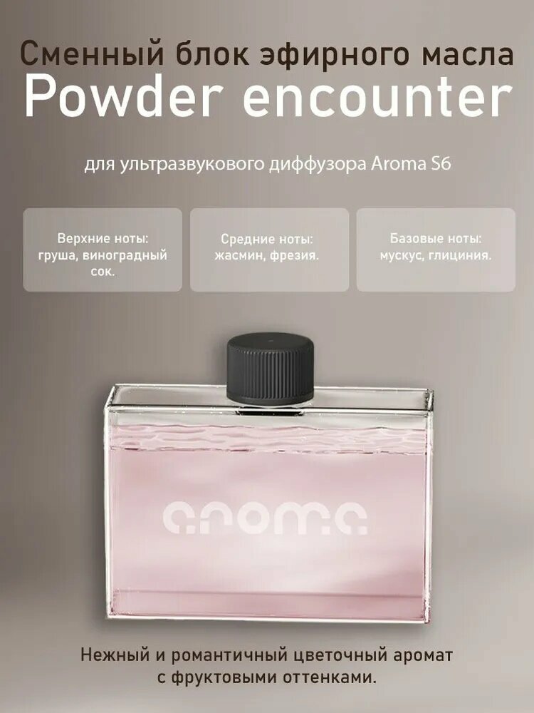 Эфирное масло Powder encounter для aroma S6