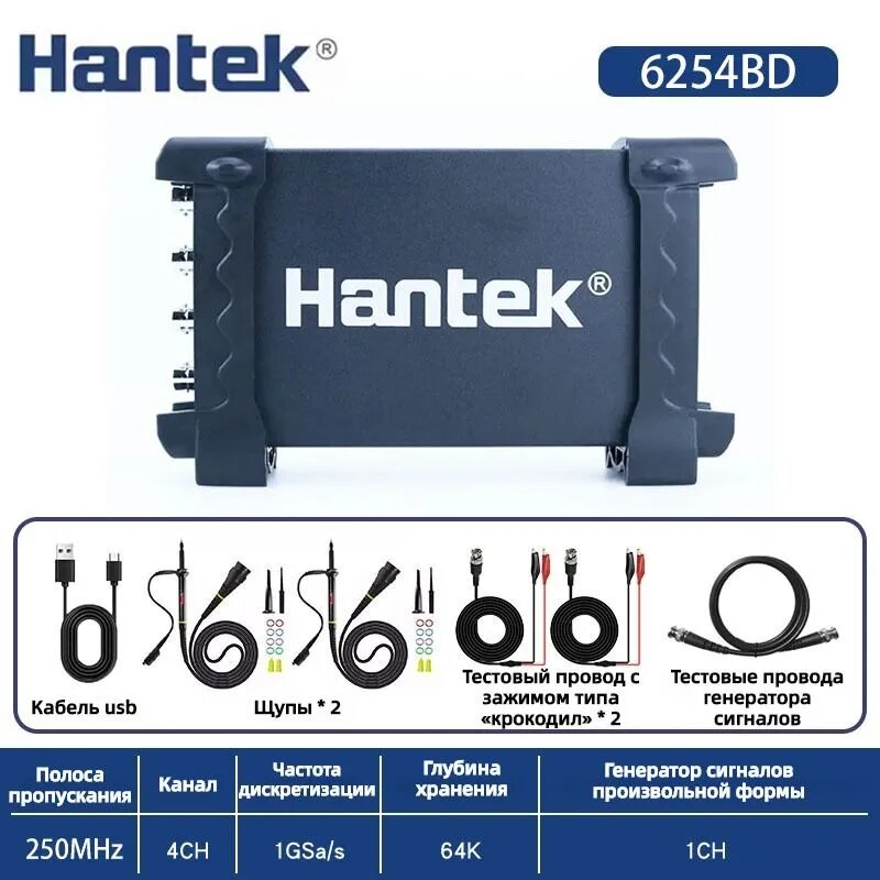 Hantek 6254BD Четыре канала Ширина полосы пропускания 250 МГц Частота выборки 1 ГСa/c