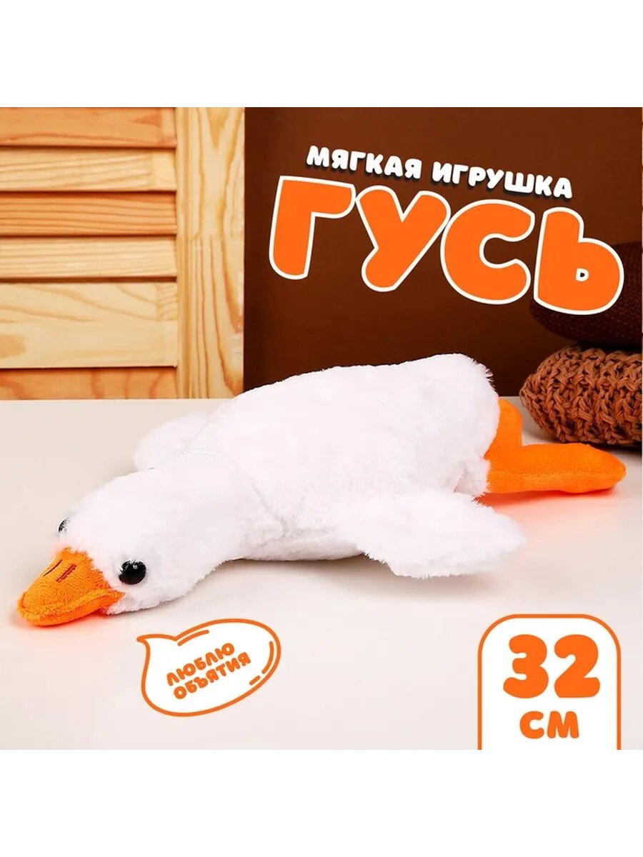 Мягкая игрушка Гусь — милый друг для детей и взрослых