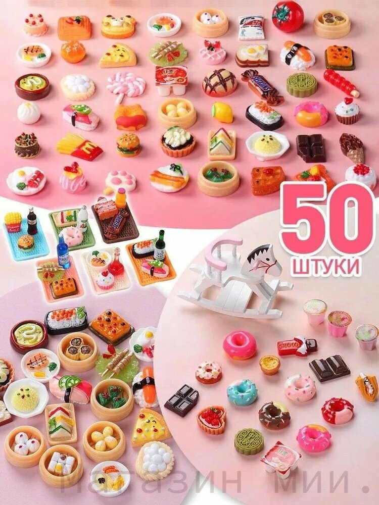50 штук, Миниатюрная еда для кукол, Имитационная еда