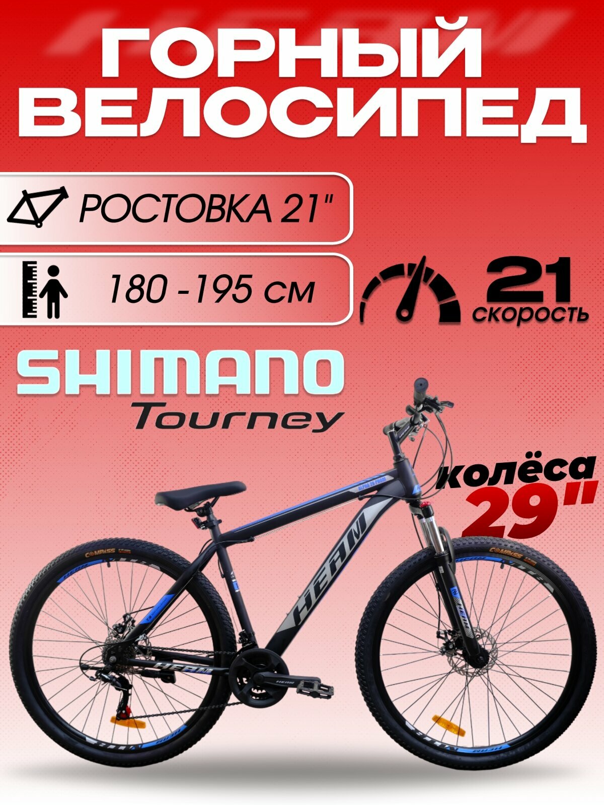Велосипед HEAM Alpha 29 Prom черно-синий, 21 рама, для роста 180-195см