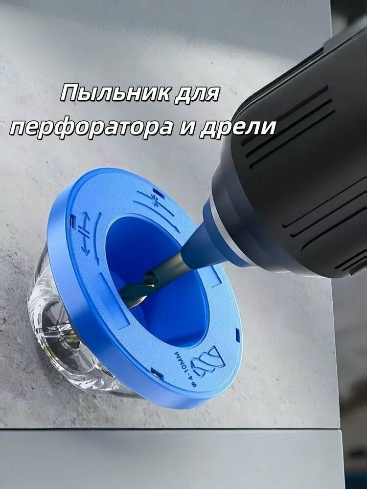 Защитный чехол для дрели электрической, пылеуловитель премиум
