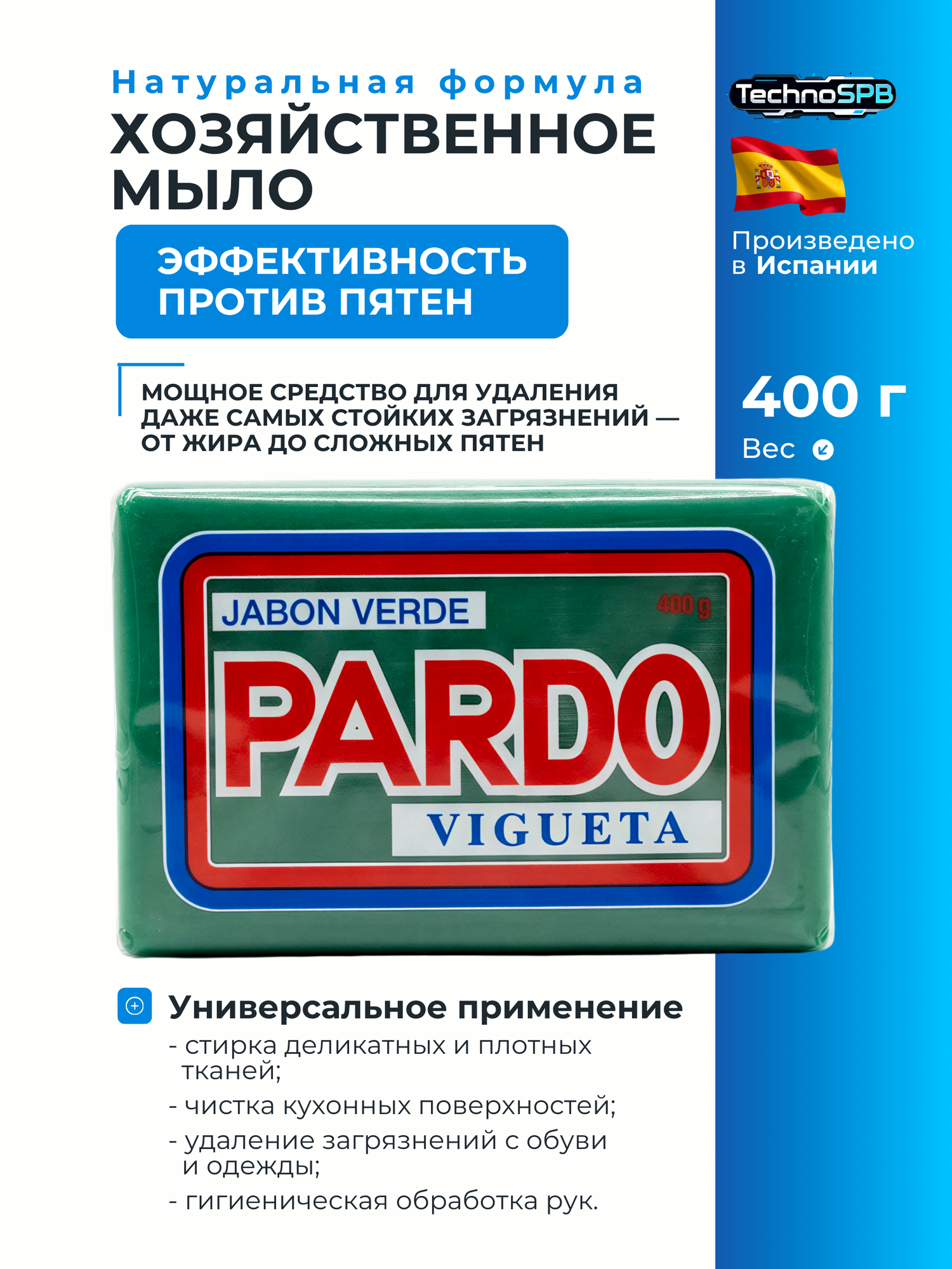 Универсальное хозяйственное мыло -пятновыводитель Pardo зеленое ,400 г Испания